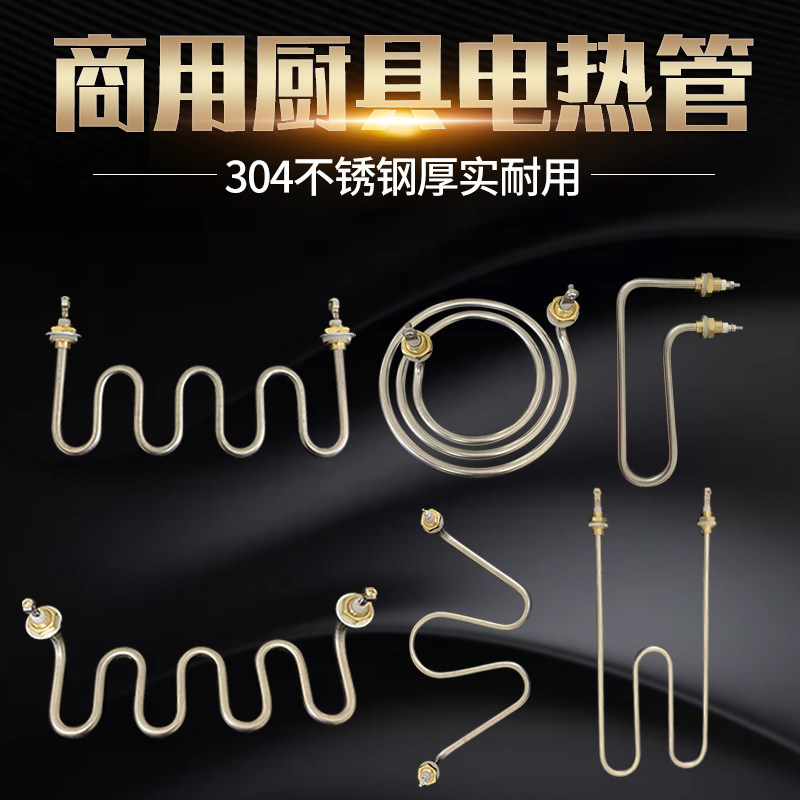 煮面炉加池管汤桶电热管 煮面机发热管保温台热热加汤管M型发热管