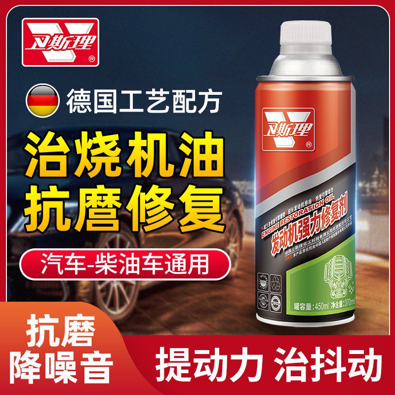 卫斯理发动机修复剂机油添加剂抗磨保护剂强力治烧机油冒蓝烟降噪