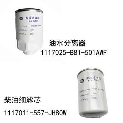 锡柴发动机柴油滤芯油1分离器柴0滤清器1水17025-B81-5油1AWF