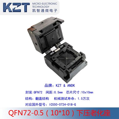 QFN72-0.5翻盖弹片测试座qfn72老化座编程器 QFN72插座QFN72烧录