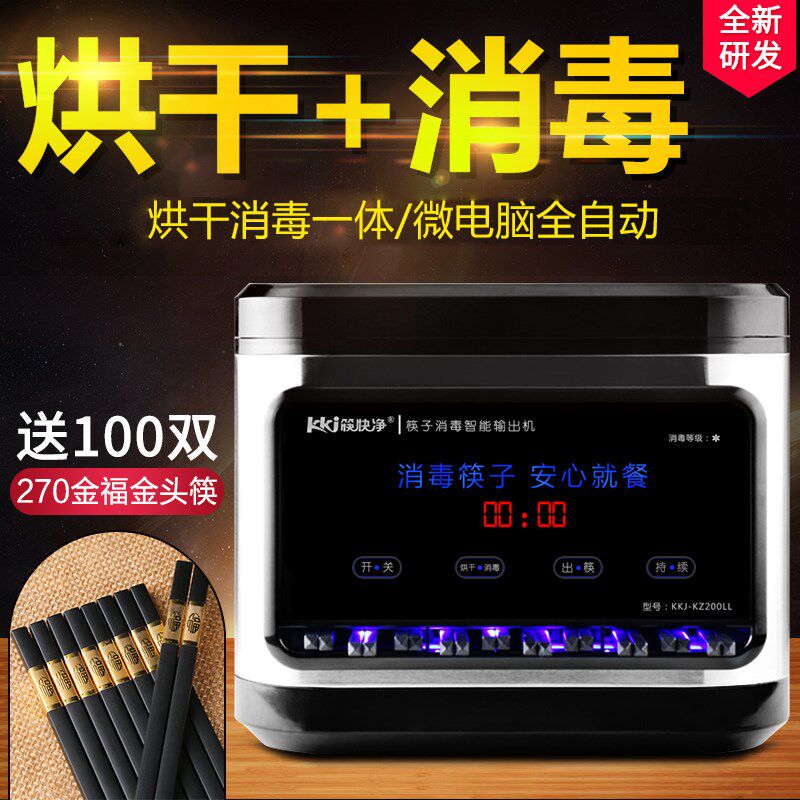 筷子消毒机商用全自动不锈钢烘干筷子机 消毒带烘干消毒柜