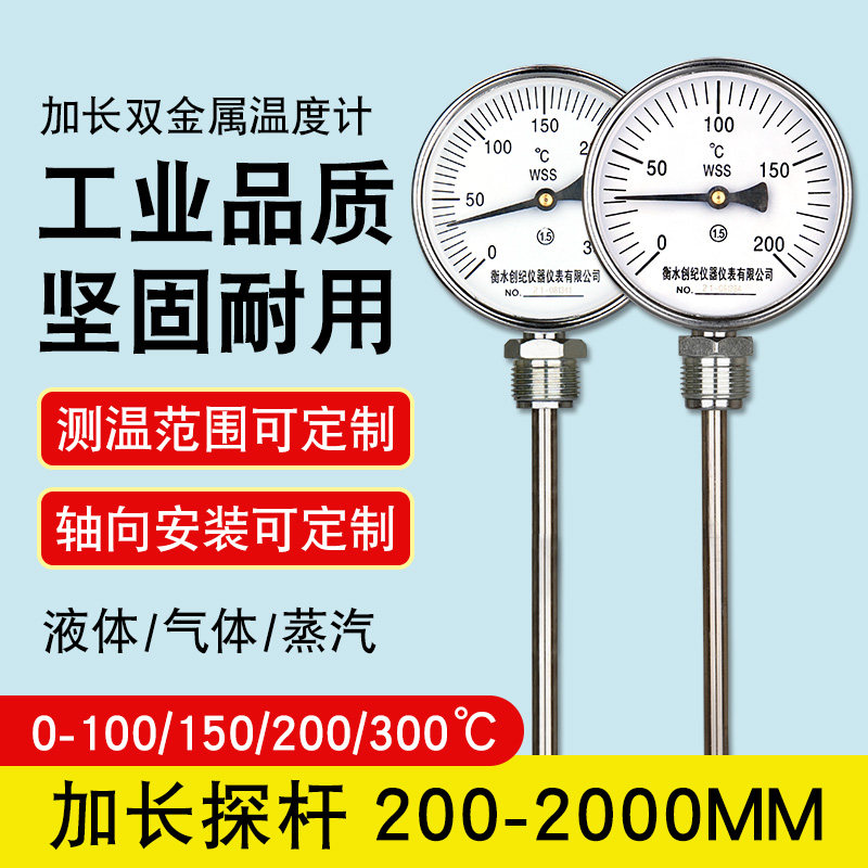 高精度wss加长双金属温度计径轴向不锈钢防腐锅炉管道工业温度表