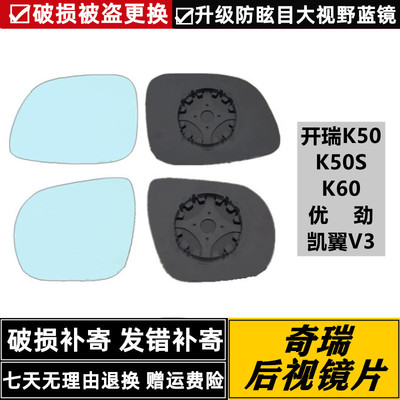 适用奇瑞开瑞K50S K60优劲凯翼V3后视镜片大视野倒车镜反光镜玻璃