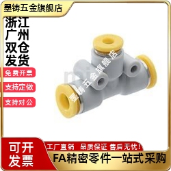异径快速接头T型三通接头E-PACK-MPEG-D6/8/10/12-P4-6-8-10塑胶