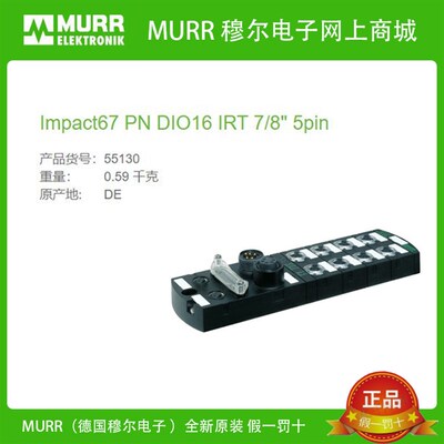 55130 MURR Impact67 PN DIO16(IRT)7/8 5芯M12, D-编码A-coded