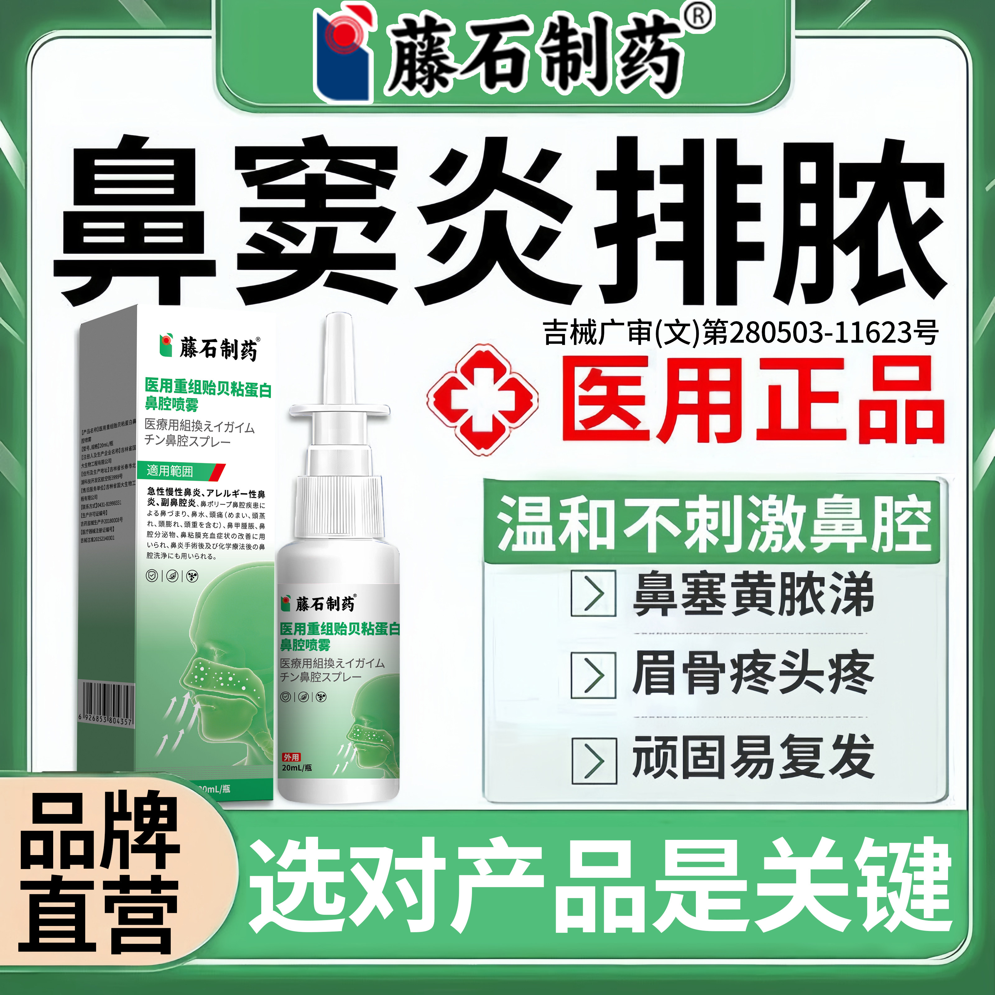 鼻窦炎排脓喷雾剂凝胶鼻涕倒流鼻塞鼻炎专用儿童断治疗的根喷剂RR