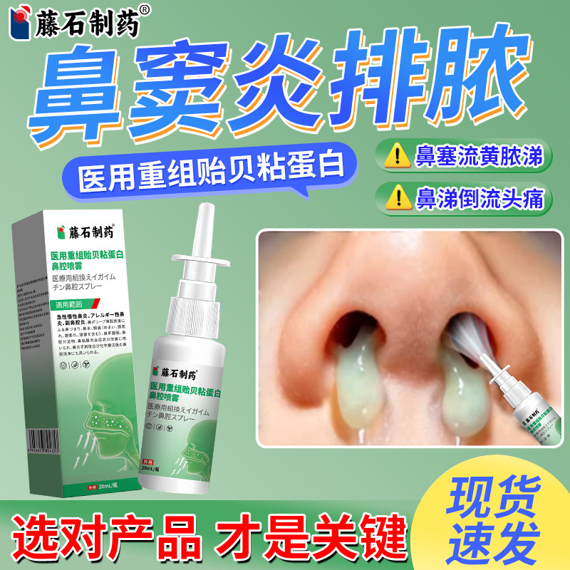 鼻窦炎排脓喷雾剂凝胶鼻涕倒流鼻塞鼻炎专用儿童断治疗的根喷剂RR