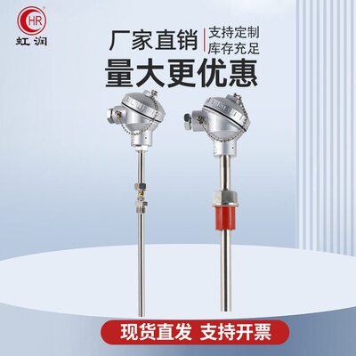 甄选虹润热电阻pt100铠装热电偶kES型插入式温度传感器工业测温探