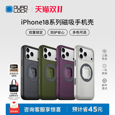 【新品上市】Quad Lock MAG磁吸手机壳适用iPhone18Pro/Pro Max 车载骑行双级锁防震防摔