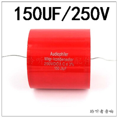 MKP音频发膜电F薄烧耦合电容无极轴向分频器电容250V/150U容3%