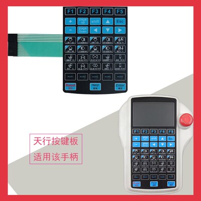 天行HB44薄膜P关按键面板开VC按键板按键膜
