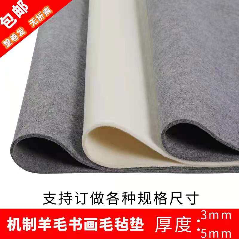 纯羊毛毡毡国画绘画书毛画垫书法毛毡布书画毡垫羊画墙毡加厚5mm