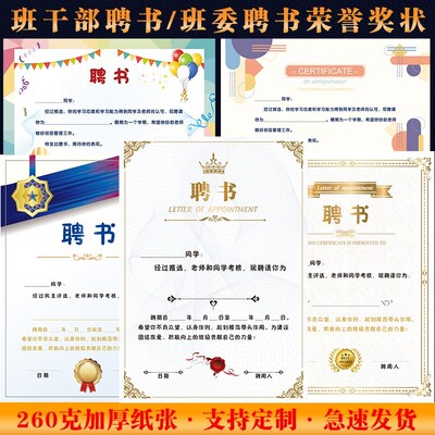 聘书班干部聘状班级班委聘书定制设书奖状委任书证计定制中小学生