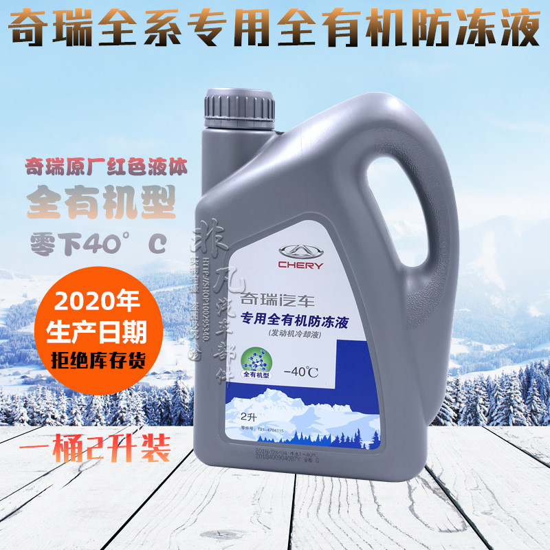 适替全防汽车系冻液 新款全有机防冻液 冷却液 -40度用换老
