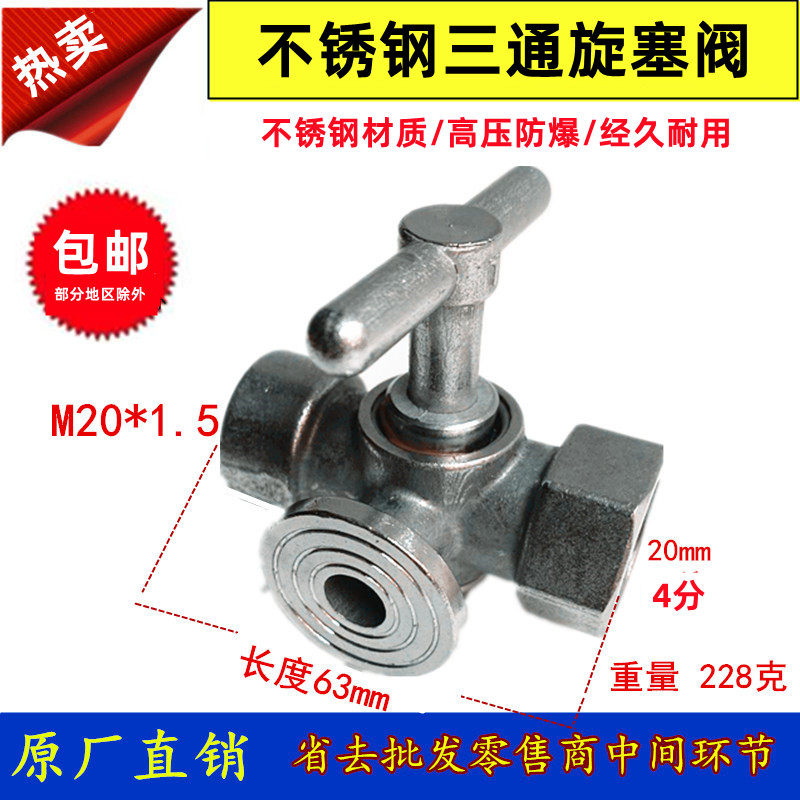 4分不锈钢高压压力表三通旋塞阀高温锅炉蒸汽带排气孔1/2 M20*1.5