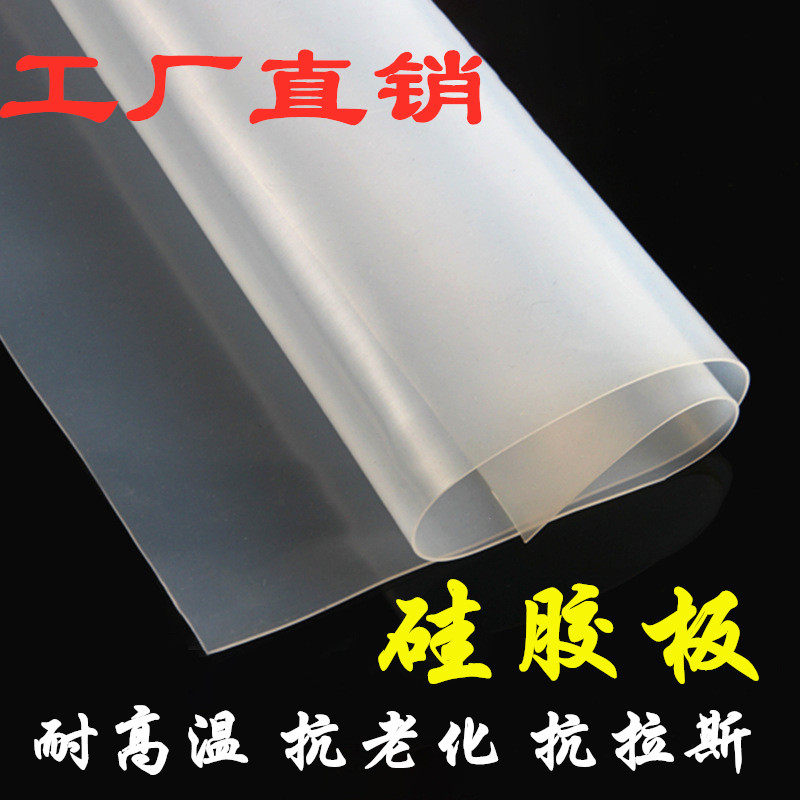 硅胶板裁剪加工耐高温硅胶皮0.5 1 1.5 2 3 4 5 6 10 15820 30