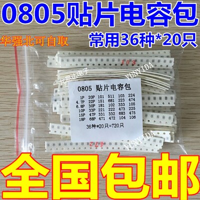 0805贴片电容共 样品包 常用3各种620只包720只