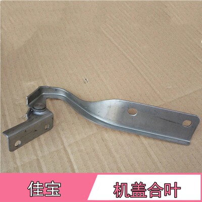 适用一汽佳宝6053佳宝6371 V52 V70 V80前机盖铰擎盖铰炼引炼配件