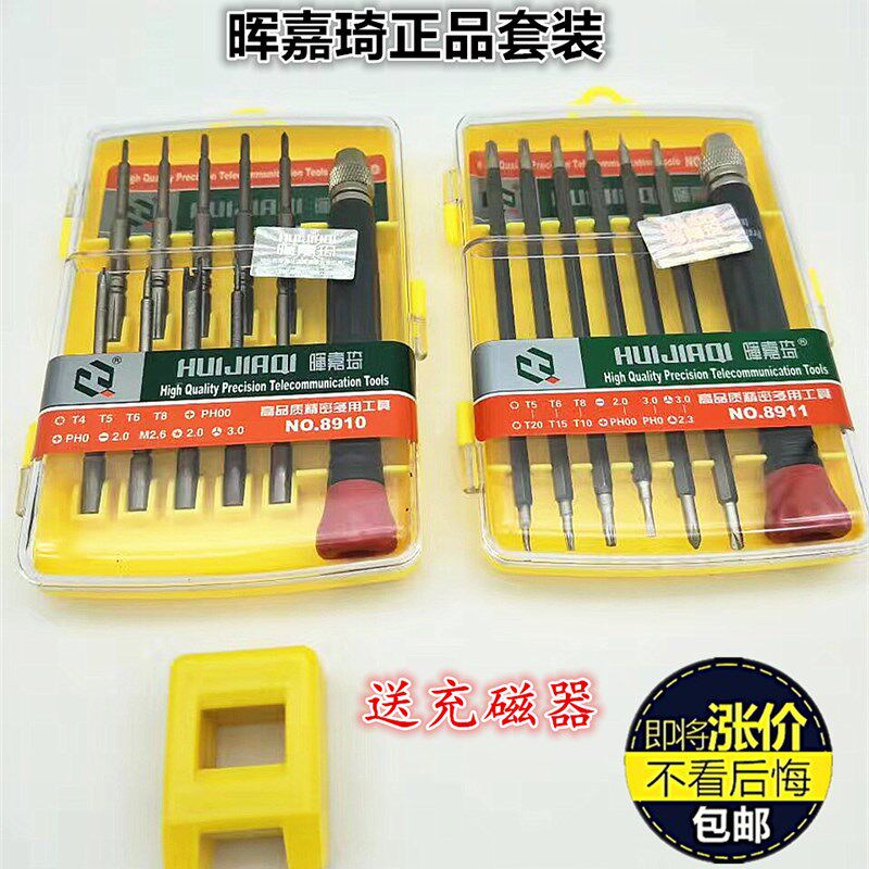 晖9琦8910手8嘉11组合螺丝刀套装精密螺丝刀套维修.机螺丝刀起子