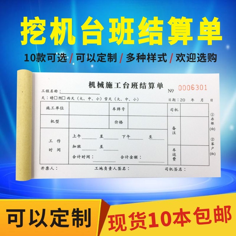 挖做工作工时掘证单挖签机工程机械台班签证单二联三联时间定机制
