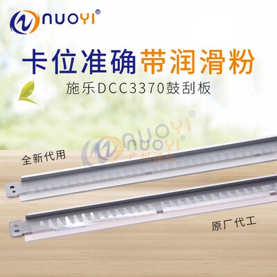 兼容施乐DCC2770 3370 C3325 4470 3373 2275印色复彩机硒鼓刮板