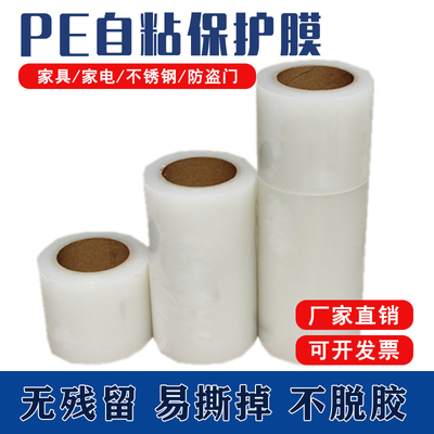 自粘粘护膜胶带家具家电防盗门金属不锈钢五保低金镜面玻璃高光面
