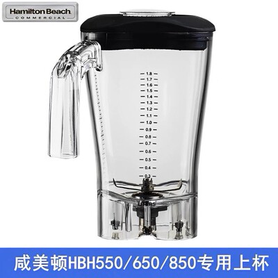 咸美顿Hamilt搅0 beach冰沙机料理配件HBH550/650/85n上杯o拌缸杯