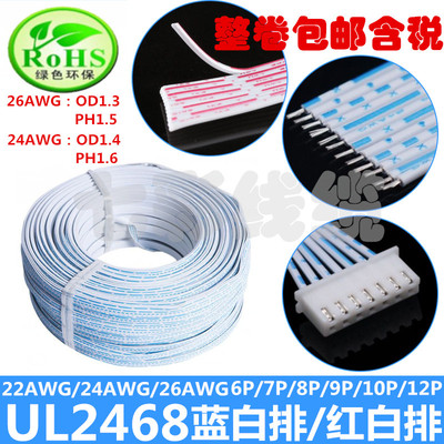 正标2468排线红白排线24AWG6P 7P 8P 9P 10P 12P镀锡铜端子连接线