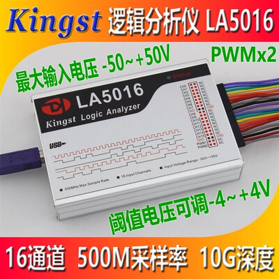 Kingst  LA5016 usb 逻辑分析仪 16路全通道500M采样率便携示波器