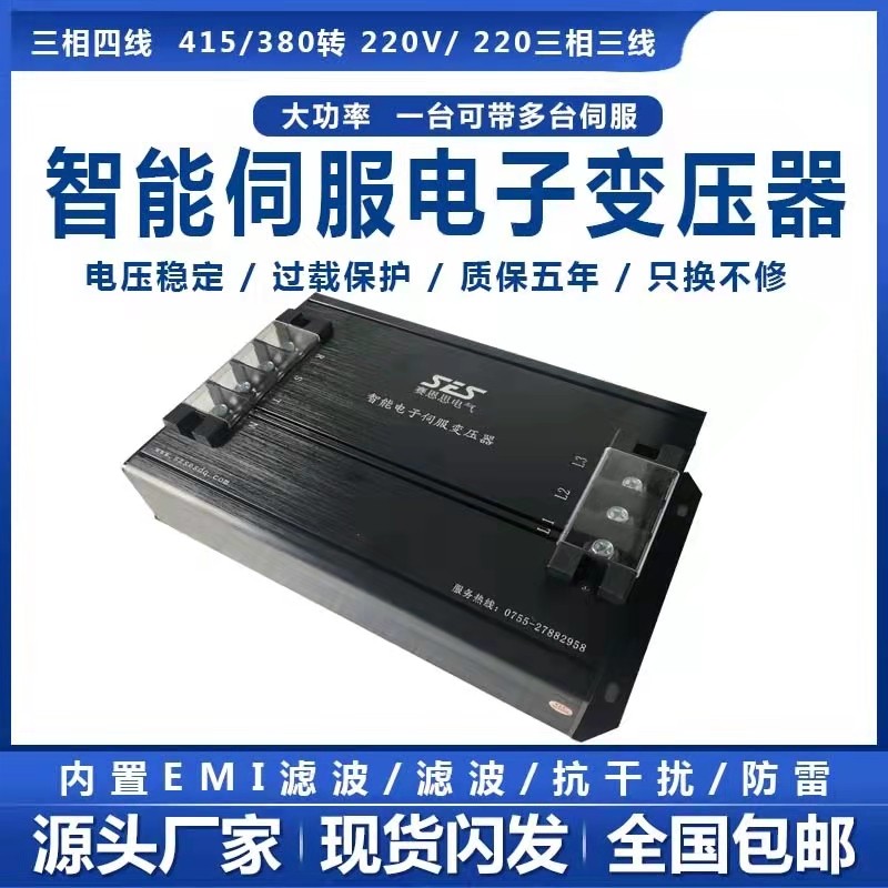 电服伺服变压器13//14/15/16/18kw伺子电子变压器智能电子变压器