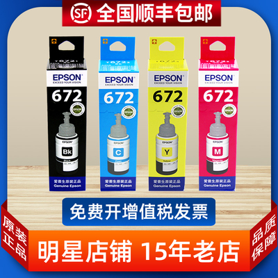 原装爱4生652连供墨水T6721 L101 201 L380 L普87 455打印机墨水