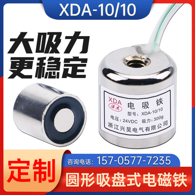 微型吸盘式电磁铁DXA-10/10电吸铁吸力300克12V42V