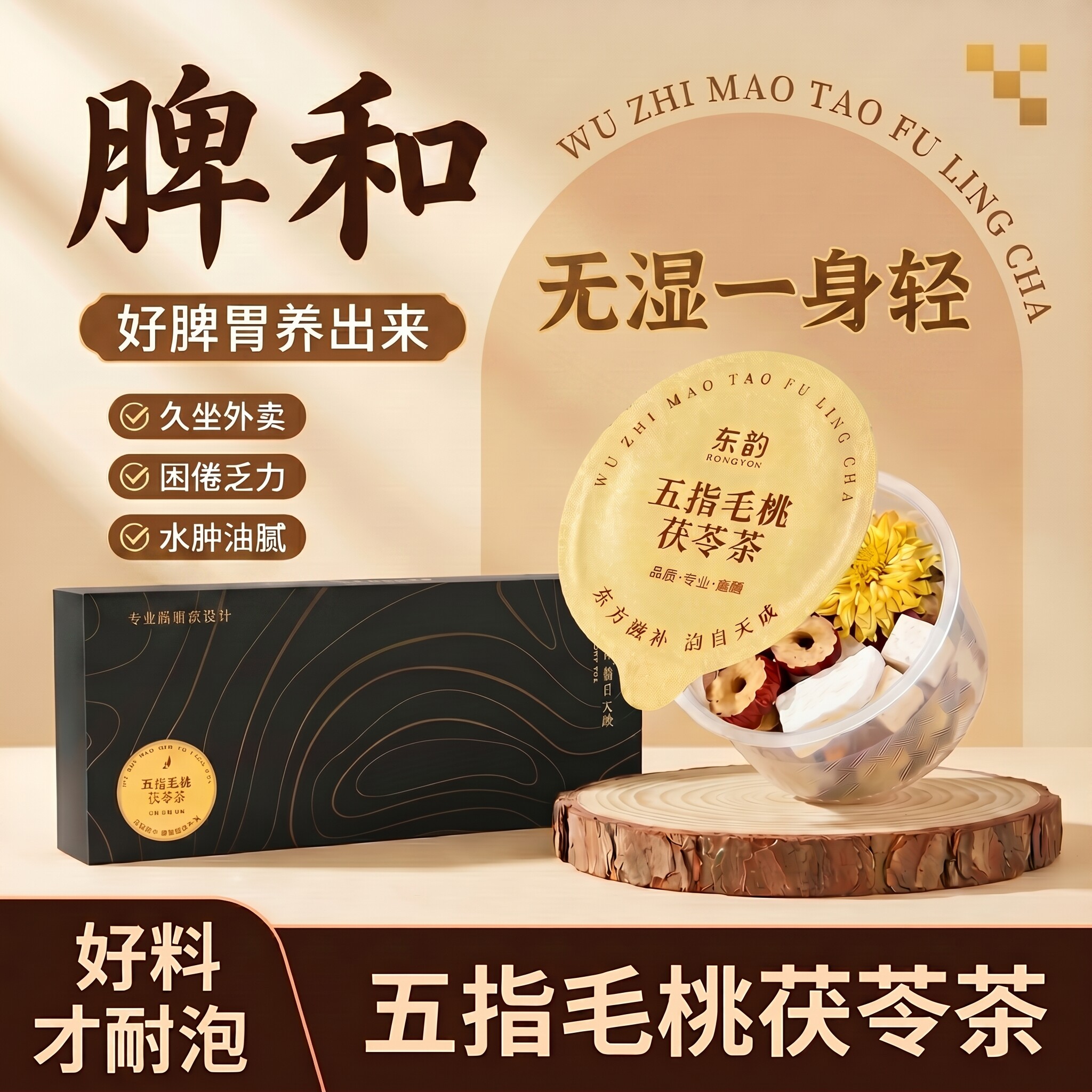 五指毛桃茯苓茶小罐男女肝办公上火湿气重湿寒养生茶煲汤草本大颗