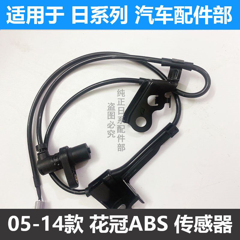 适用于0431-款花冠传轮ABS前感器车轮速度感应器线前ABS刹车线束