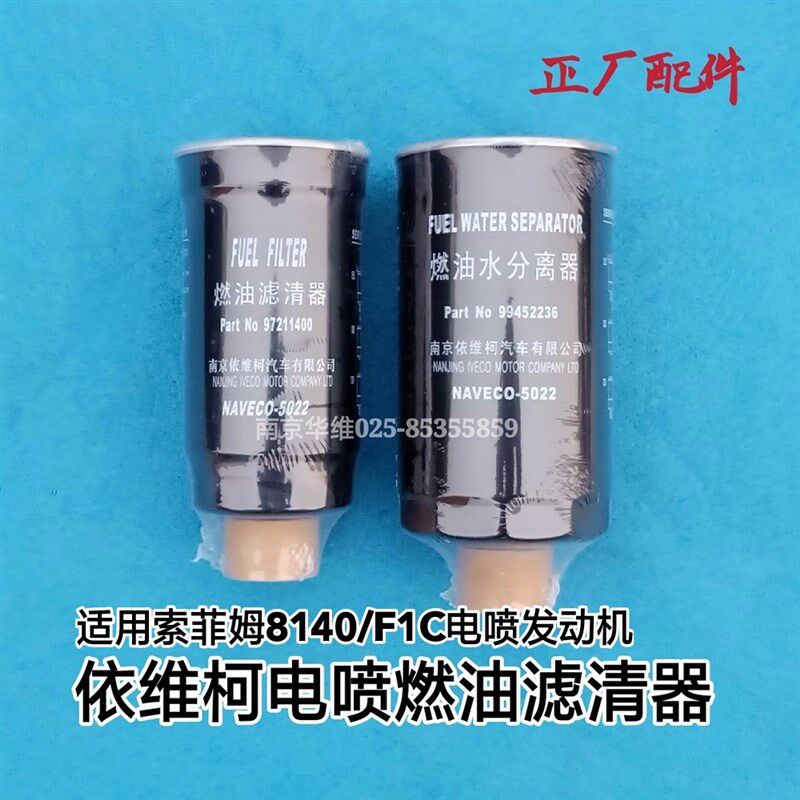 柴油滤芯油喷分离器索菲姆平三四五F1CA电水柴滤柴油格国原