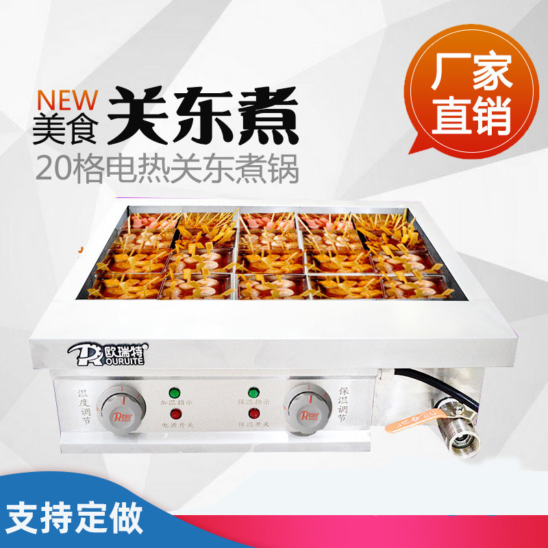 煮0锅大容量关东2机器商用麻辣烫格电热小吃设备串串香机器丸子机