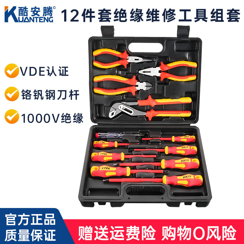 新能源汽修VDE绝缘工具套装电工钳子绝缘螺丝批强磁组套