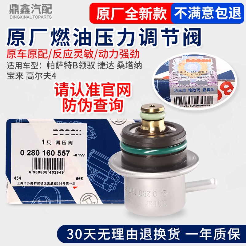 适配 高萨特B5老宝来帕尔夫4宝来达驭捷领王燃油压力调节阀调节器