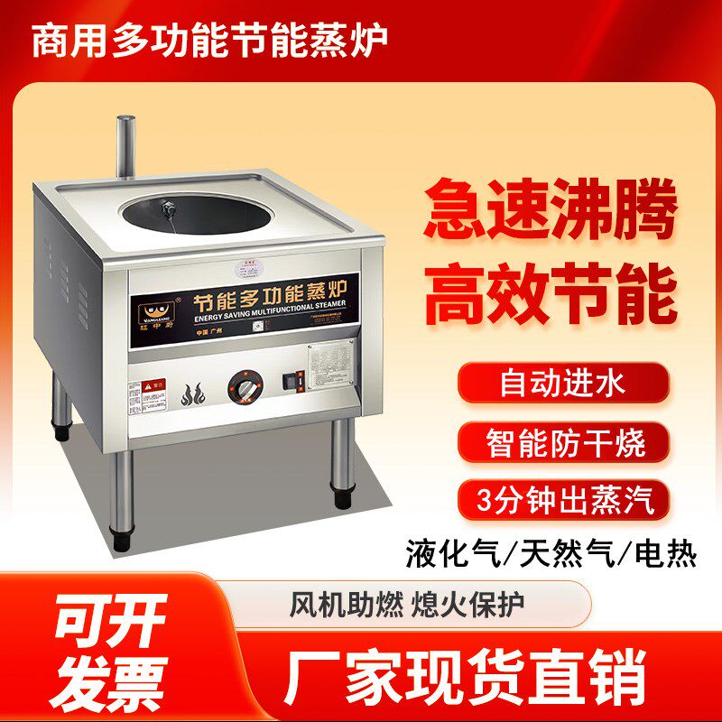 宏图伟亮更名旺中厨燃气蒸包炉商用电热蒸包子机无风机蒸炉蒸汽机