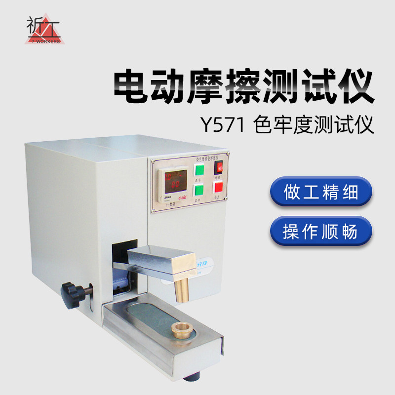 Y571M电色摩擦色牢度动试仪 摩擦色牢度试验仪摩擦测牢度试验机