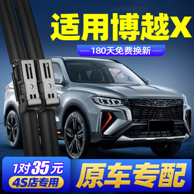 适用吉利博越X雨刮器片百万款2021胶条2020汽车21亚运版pro雨刷条