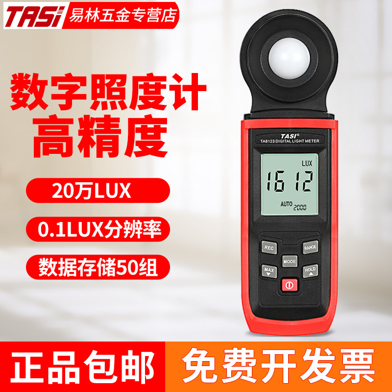 照度计光照度计测光仪流明测试仪亮度计光度计照度仪TA8121
