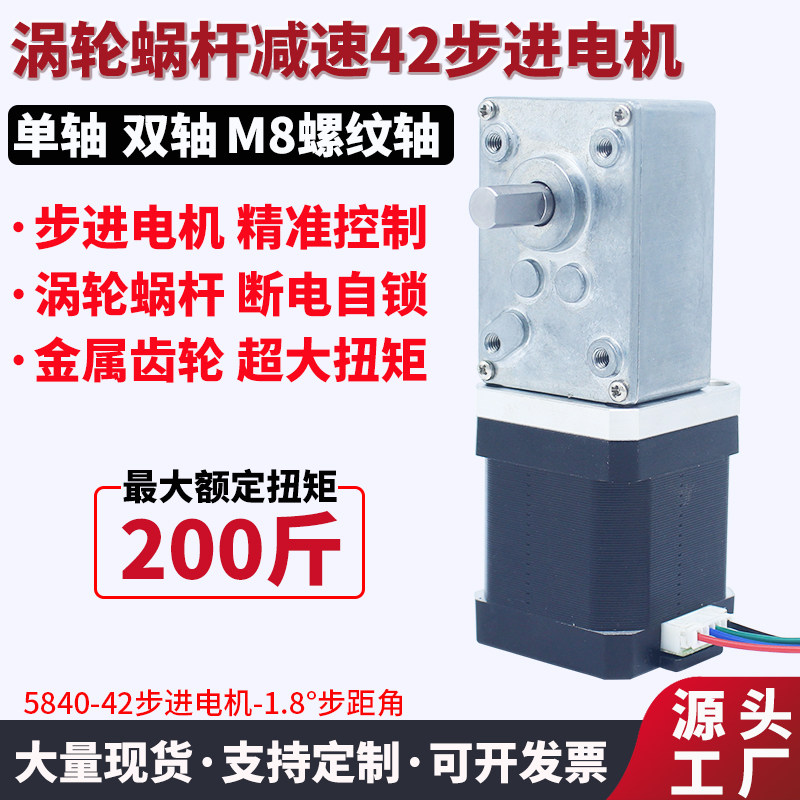 涡轮蜗杆5840直流减速42步进马达断电自锁微型大扭矩低速调速马达