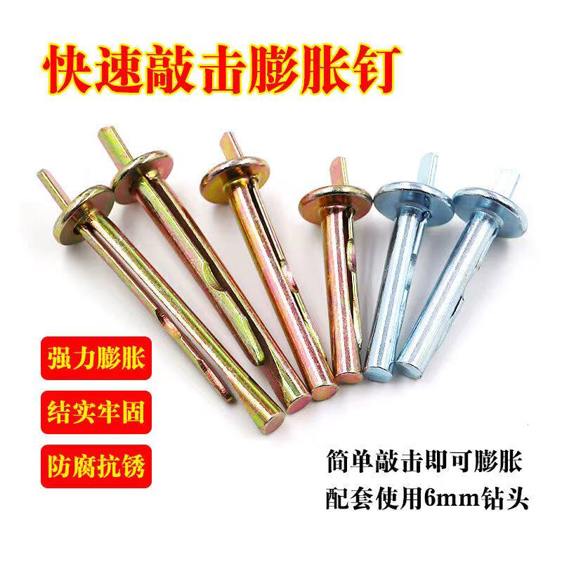集成吊顶膨胀螺丝木方门窗防盗网快速打入固定插片壁虎膨胀钉螺栓