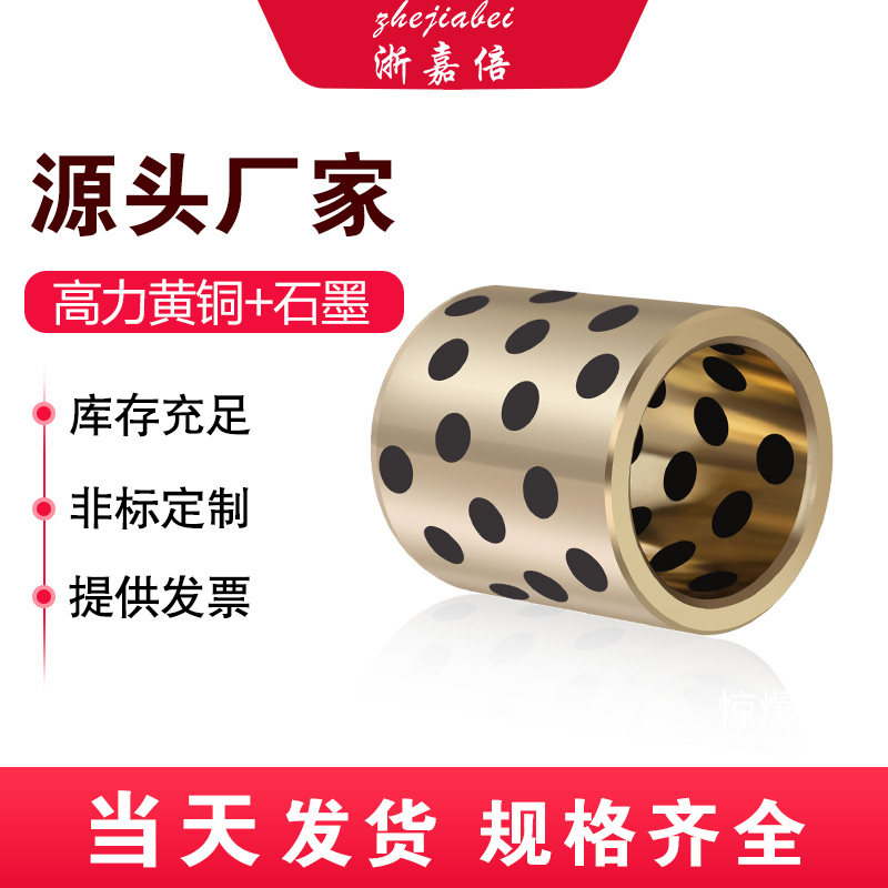 铜套铜衬套8570 9070耐磨高力黄铜自润滑耐高温注塑机床滑动轴承