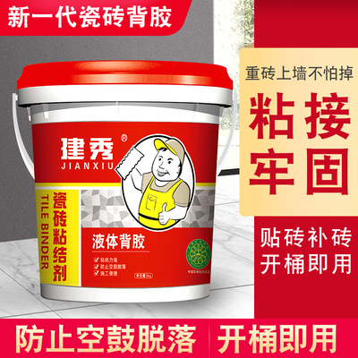建秀第4代瓷砖背胶渗透粘接剂上墙玻化砖瓷砖界面剂瓷砖胶粘合剂