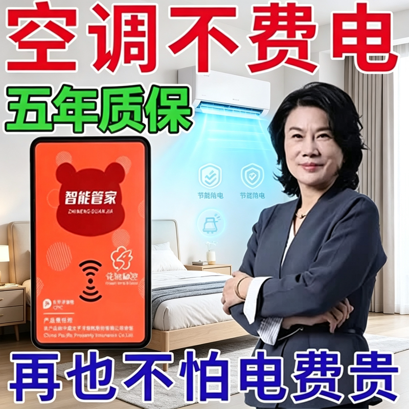 智能管家省电王2026新款节电器省电王电表慢节电器空调省电王节能
