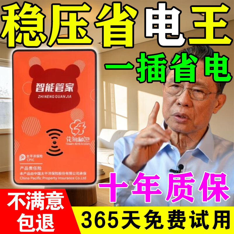 智能管家全屋省电王2026新款节电器省电器节能王省电王家用大功率