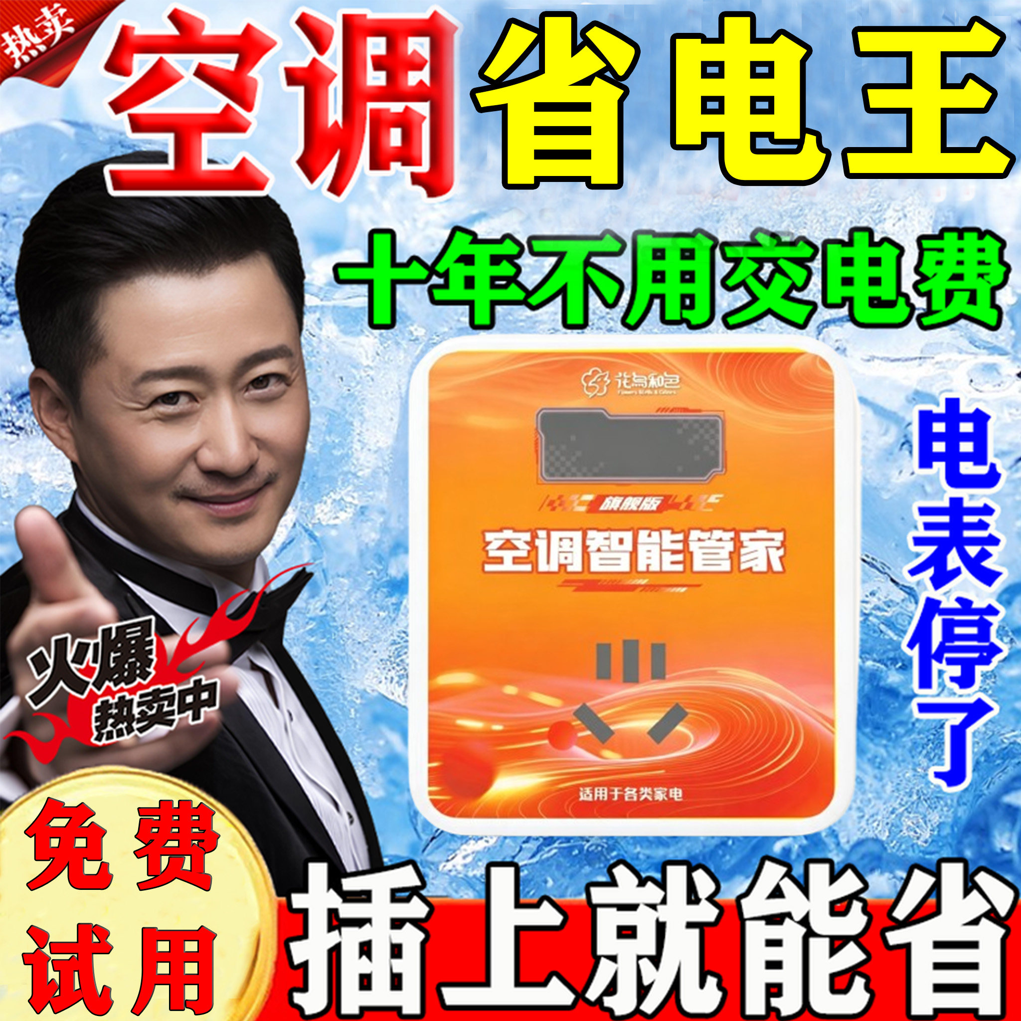 [空调不费电]家用智能用电管家2026新款节电器热水器大功率省电器