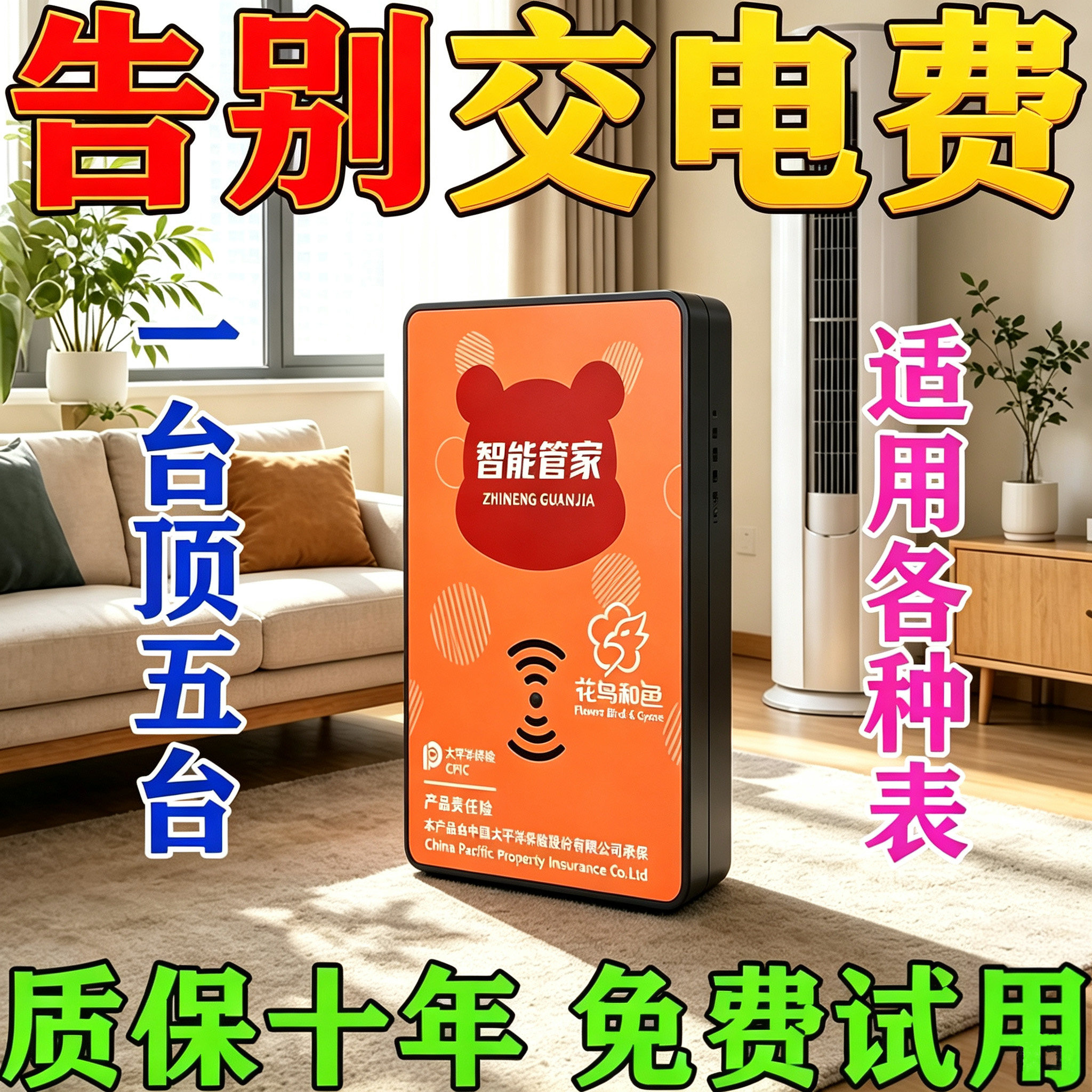智能管家全屋省电王2026新款节电器省电器节能王省电王家用大功率